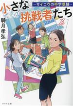騎月孝弘(著者)販売会社/発売会社：ポプラ社発売年月日：2023/10/04JAN：9784591179338