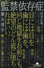 櫛木理宇(著者)販売会社/発売会社：幻冬舎発売年月日：2023/10/05JAN：9784344433212