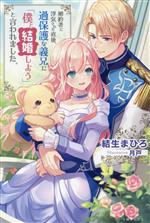 結生まひろ(著者),月戸(イラスト)販売会社/発売会社：主婦と生活社発売年月日：2023/10/06JAN：9784391161113