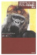 テリー・L．メイプル(著者),松原幹(訳者)販売会社/発売会社：昭和堂発売年月日：2023/10/04JAN：9784812222225