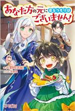火野村志紀(著者),天城望(イラスト)販売会社/発売会社：SBクリエイティブ発売年月日：2023/10/10JAN：9784815623456