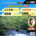 （カラオケ）,キム・ヨンジャ［金蓮子］,紅晴美,金田たつえ販売会社/発売会社：（株）テイチクエンタテインメント(（株）テイチクエンタテインメント)発売年月日：2015/08/19JAN：4988004785719