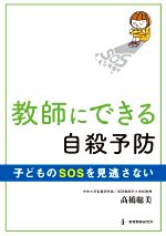 高橋聡美(著者)販売会社/発売会社：教育開発研究所発売年月日：2020/12/19JAN：9784865605310