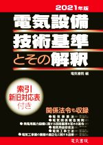 電気書院(編者)販売会社/発売会社：電気書院発売年月日：2020/12/24JAN：9784485706305