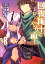 羽賀ソウケン(著者),月夜涙(原作),しおこんぶ(キャラクター原案)販売会社/発売会社：KADOKAWA発売年月日：2021/02/10JAN：9784041093528