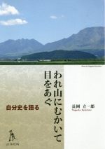 長岡立一郎(著者)販売会社/発売会社：リトン発売年月日：2020/12/01JAN：9784863760851