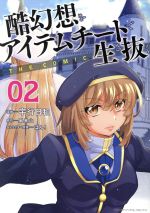 宇行日和(著者),風来山(原作),ばん！(キャラクター原案)販売会社/発売会社：キルタイムコミュニケーション発売年月日：2020/12/24JAN：9784799214480