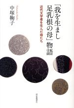 中塚鞠子(著者)販売会社/発売会社：深夜叢書社発売年月日：2020/12/18JAN：9784880324609