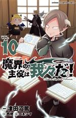 津田沼篤(著者),コネシマ(原作),西修販売会社/発売会社：秋田書店発売年月日：2022/08/08JAN：9784253224321