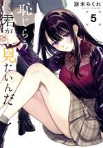甜米らくれ(著者)販売会社/発売会社：講談社発売年月日：2023/01/19JAN：9784065304228