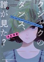 浅見理都(著者)販売会社/発売会社：講談社発売年月日：2023/08/10JAN：9784065324653