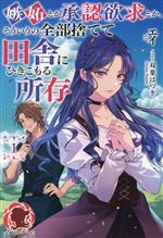 エイ(著者),双葉はづき(イラスト)販売会社/発売会社：フロンティアワークス発売年月日：2023/10/12JAN：9784866576985