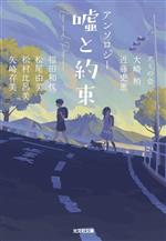 アンソロジー(著者),大崎梢(著者),アミの会(編者)販売会社/発売会社：光文社発売年月日：2023/10/12JAN：9784334100766