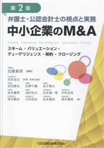 吉形圭右(監修),加藤真朗(編著)販売会社/発売会社：日本加除出版発売年月日：2023/10/13JAN：9784817848895
