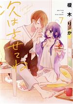 榎木りか(著者)販売会社/発売会社：KADOKAWA発売年月日：2019/12/21JAN：9784049129267