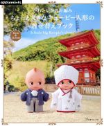 アップルミンツ(編者)販売会社/発売会社：アップルミンツ/日本ヴォーグ社発売年月日：2020/12/25JAN：9784529070454