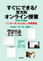 福村裕史(編者),河村一樹(編者),後藤顕一(編者)販売会社/発売会社：化学同人発売年月日：2020/12/24JAN：9784759820607