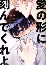 レロ(著者)販売会社/発売会社：リブレ発売年月日：2021/01/09JAN：9784799750896