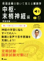 町田志樹(著者)販売会社/発売会社：三輪書店発売年月日：2020/12/25JAN：9784895907002