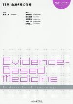 木崎昌弘(編者),鈴木律朗(編者),神田善伸(編者),大森司(編者),金倉譲(監修)販売会社/発売会社：中外医学社発売年月日：2020/12/28JAN：9784498225244