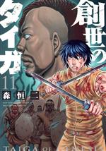 森恒二(著者)販売会社/発売会社：講談社発売年月日：2023/03/23JAN：9784065315392