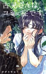 オダトモヒト(著者)販売会社/発売会社：小学館発売年月日：2023/10/18JAN：9784098528530