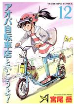 宮尾岳(著者)販売会社/発売会社：少年画報社発売年月日：2023/10/16JAN：9784785975067