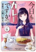 あづま笙子(著者),藤川よつ葉(原作)販売会社/発売会社：竹書房発売年月日：2023/10/17JAN：9784801981867
