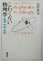 志村史夫(著者)販売会社/発売会社：新潮社/ 発売年月日：2002/03/15JAN：9784104527014