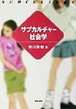 仲川秀樹(著者)販売会社/発売会社：学陽書房/ 発売年月日：2002/03/29JAN：9784313813090