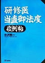 寺沢秀一(著者)販売会社/発売会社：三輪書店/ 発売年月日：2002/02/25JAN：9784895901390