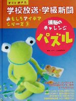 WILLこども知育研究所(著者)販売会社/発売会社：金の星社/ 発売年月日：2002/03/01JAN：9784323051734