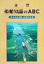 池田宗雄(著者),坂井保也(その他)販売会社/発売会社：成山堂書店/ 発売年月日：2002/02/28JAN：9784425910403