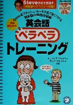 スティーヴソレイシィ(著者),ロビンソレイシィ(著者)販売会社/発売会社：アルク発売年月日：2002/03/20JAN：9784757405813／／付属品〜CD1枚、CD−ROM1枚付