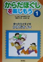 高橋和子(著者),小林綾子販売会社/発売会社：汐文社/ 発売年月日：2002/03/08JAN：9784811374543