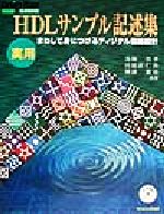 鳥海佳孝(著者),田原迫仁治(著者),横溝憲治(著者)販売会社/発売会社：CQ出版発売年月日：2002/03/15JAN：9784789833585／／付属品〜CD−ROM1枚付