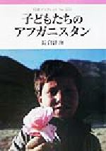 長倉洋海(著者)販売会社/発売会社：岩波書店/ 発売年月日：2002/02/08JAN：9784000092593