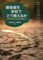 池田孝司(編著),杉浦真理(編著)販売会社/発売会社：明石書店発売年月日：2020/12/24JAN：9784750351346