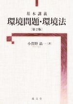 小賀野晶一(著者)販売会社/発売会社：成文堂発売年月日：2020/12/28JAN：9784792327644