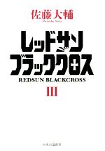 佐藤大輔(著者)販売会社/発売会社：中央公論新社発売年月日：2021/01/07JAN：9784120053726