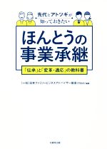 日本ファミリービジネスアドバイザー協会(編著)販売会社/発売会社：生産性出版発売年月日：2021/01/07JAN：9784820121114
