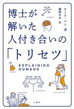 カミラ・パン(著者),藤崎百合(訳者)販売会社/発売会社：文響社発売年月日：2023/08/03JAN：9784866516493