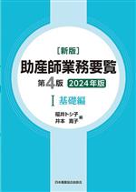 福井トシ子(編者),井本寛子(編者)販売会社/発売会社：日本看護協会出版会発売年月日：2023/10/05JAN：9784818026186