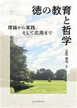立花幸司(編著)販売会社/発売会社：東洋館出版社発売年月日：2023/09/13JAN：9784491053783