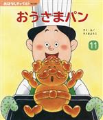 さくまようこ(著者)販売会社/発売会社：チャイルド本社発売年月日：2023/11/01JAN：9784805454985