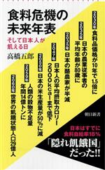 高橋五郎(著者)販売会社/発売会社：朝日新聞出版発売年月日：2023/10/13JAN：9784022952127