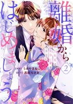 うみやまねこ(著者),高田ちさき(原作)販売会社/発売会社：スターツ出版発売年月日：2023/10/20JAN：9784813762355