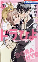 千歳四季(著者)販売会社/発売会社：白泉社発売年月日：2023/10/20JAN：9784592224679