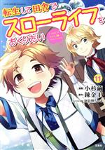小杉繭(著者),錬金王(原作),阿倍野ちゃこ(キャラクター原案)販売会社/発売会社：宝島社発売年月日：2023/10/20JAN：9784299048448
