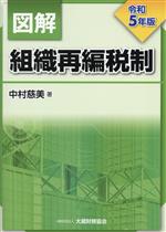 中村慈美(著者)販売会社/発売会社：大蔵財務協会発売年月日：2023/10/16JAN：9784754731335